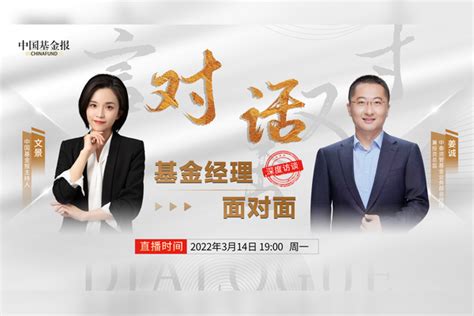 直播预告《对话·基金经理面对面》震荡市场如何做到夜夜安眠？中泰资管姜诚为您揭晓管姜诚震荡夜夜