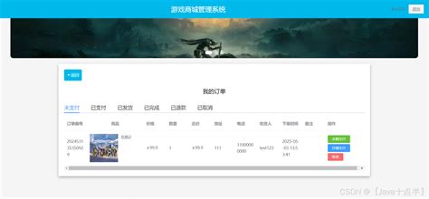 计算机毕业设计—游戏商城管理系统游戏机商店管理系统bs Csdn博客