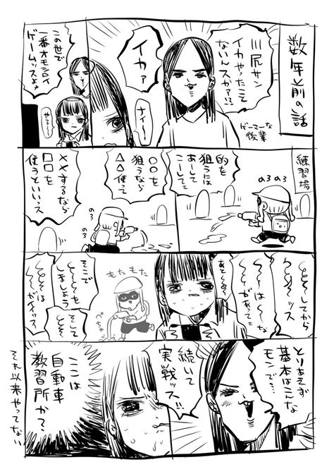 スプラトゥーン「スプラトゥーンの思い出 」川尻こだまの漫画