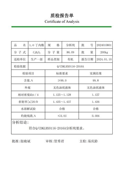 γ 丁内酯1 4 丁内酯产品介绍 广东大小化工有限公司官网