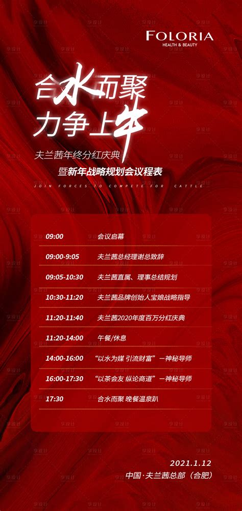 会议议程表海报psd广告设计素材海报模板免费下载 享设计