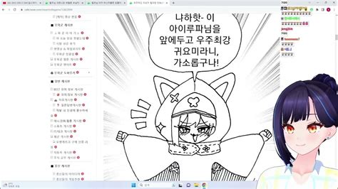 우주채강 귀요미 릴파땅 만화 4컷 Youtube