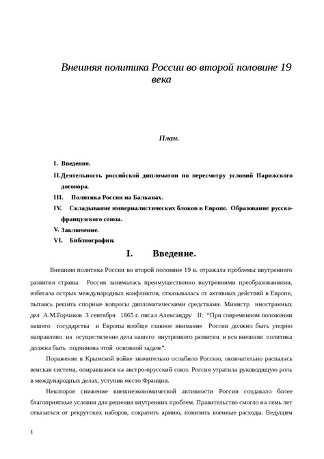 Внешняя политика России во второй половине 19 века реферат по истории