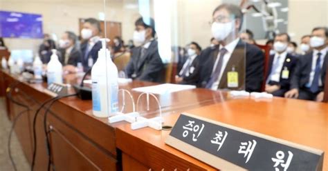2022 국감 최태원 Sk 회장 오후 8시 30분께 과방위 국감 증인 참석