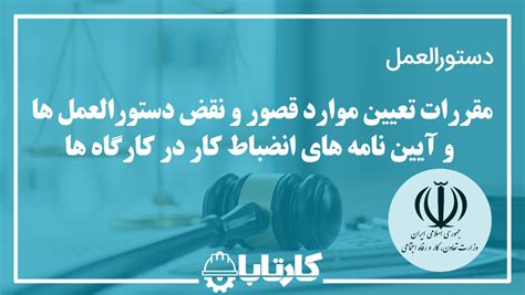 جدیدترین قوانین و مقررات کار