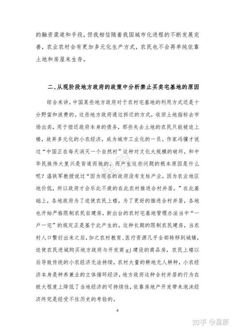 农村宅基地的争议热度一直居高不下，很多城市居民对“院子”越来越渴望，也有很多人疑惑为什么当下中国不允许城镇居民到农村购买宅基地，就此问题发表