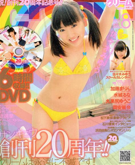 Cream クリーム No 220 2012年8月号 佐々木みゆう 加藤まりん 水城るな 松下美保 他 付録dvd（開封済み）付きの落札情報