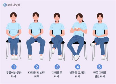 다리를 교차해서 앉는 자세 네이버 블로그