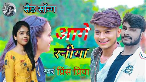 हेगे रनीया प्रिंस प्रिया न्यू सॉन्ग 2022का Youtube