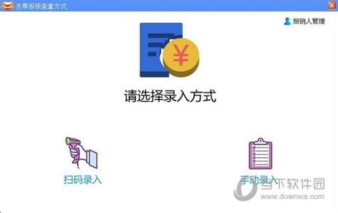 电子发票管理系统下载 电子发票管理软件 v20211116 官方版下载 当下软件园
