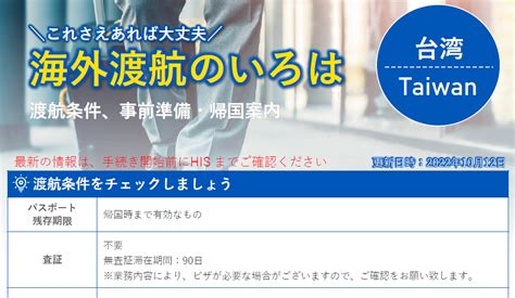 資料dl 海外渡航のいろは 台湾手配申込ページ