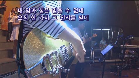 지구촌교회홀리웨이브주일6부예배16년9월25일 Youtube