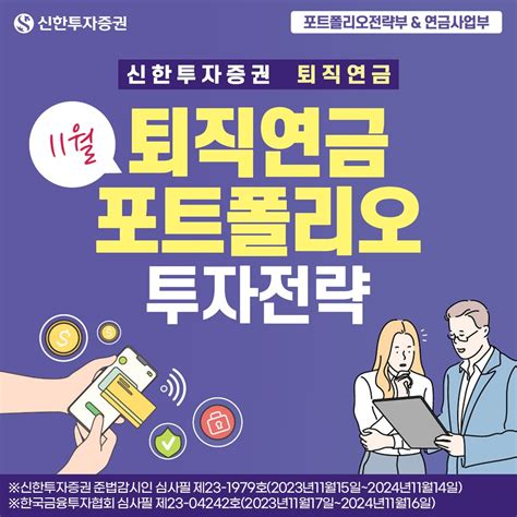 신한투자증권 투자전략 11월 퇴직연금 포트폴리오 투자전략