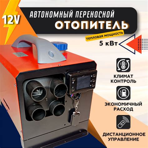 Парковочный автономный обогреватель 12в в 5 квт с климат-контролем ...