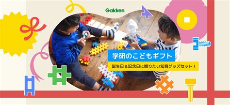 プレゼントやギフトにおすすめ！学研の子ども向けおもちゃ特集｜学研ステイフル楽天市場店