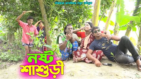 তাঁরছেরা ভাদাইমার নতুন কৌতুক নষ্ট শাশুড়ী হাসতে হাসতে পাগল হবেন