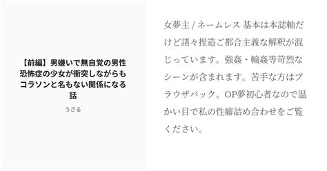 R 18 1 【前編】男嫌いで無自覚の男性恐怖症の少女が衝突しながらもコラソンと名もない関係になる話 Pho Pixiv