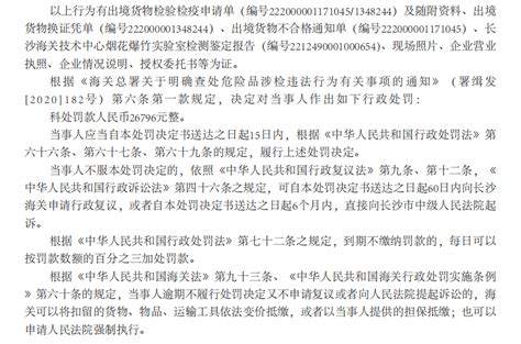 星沙海关行政处罚决定书检罚字〔2022〕0182号 中国质量新闻网