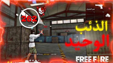 فري فاير هيدشوت أسطوري🔥free Firefreefire Headshot Like Subscribe
