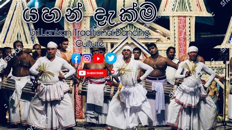 යහන් දැක්ම දෙවොල්මඩු ශාන්තිකර්මය Sri Lankan Culture Arts Youtube