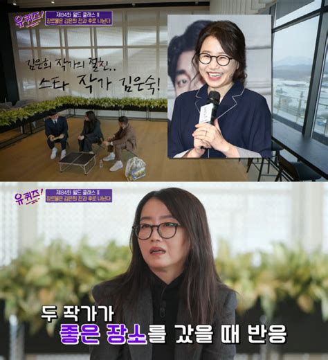 유퀴즈 김은희 작가 김은숙 작가 딸 습작 백마 탄 왕자 등장