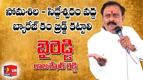 Byreddy Rajasekhar Reddy Press Meet బైరెడ్డి రాజశేఖర్ రెడ్డి మీడియా సమావేశం Live Youtube