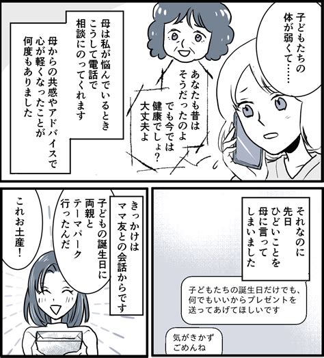 ＜母に愛されたい！＞孫にお祝いをくれないのはなぜ？私を愛していないから？母への不満【前編まんが】 ママスタセレクト