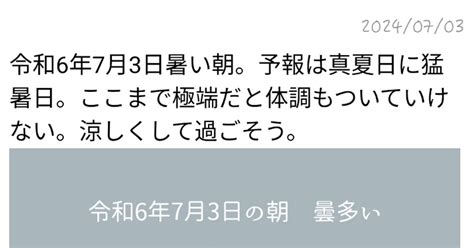 日記 令和6年7月3日 藤堂俊介のイラスト Pixiv