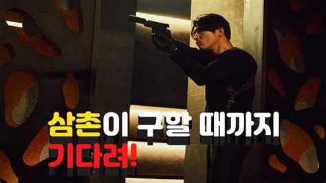 화려한 액션이 춤추는 더 킬러 죽어도 되는 아이 넷플릭스 Youtube