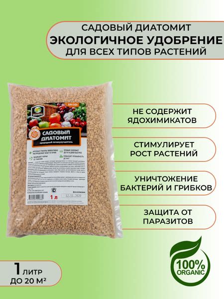 Характеристики Садовый диатомит Экокиллер удобрение для всех типов ...