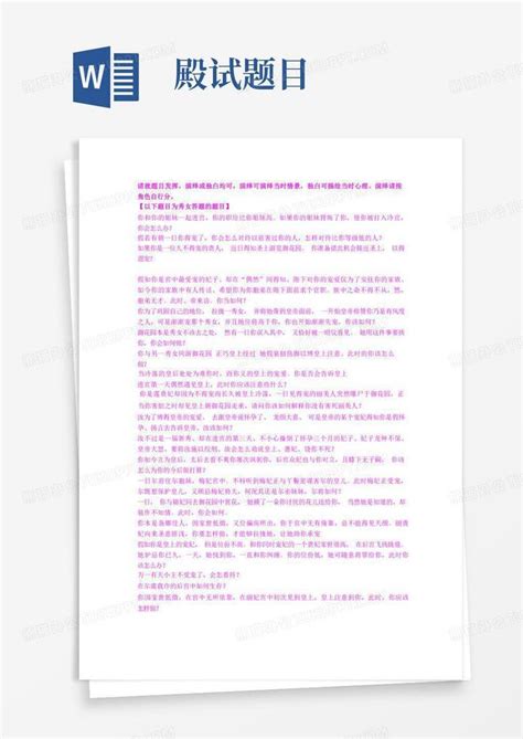 殿试题目word模板下载编号qdvpowjg熊猫办公