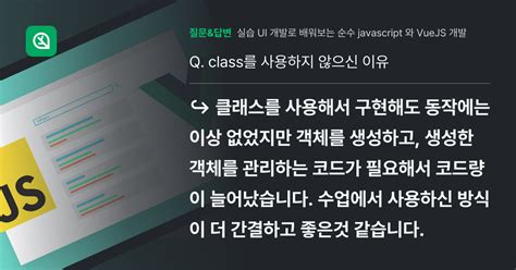 Class를 사용하지 않으신 이유 인프런