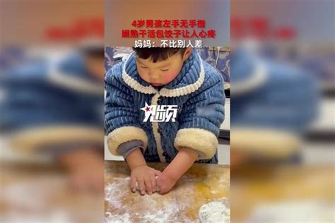 4岁男孩左手无手指，娴熟干活包饺子让人心疼，妈妈：不比别人差手指左手男孩