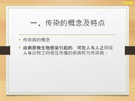 传染病的预防及控制 ppt download