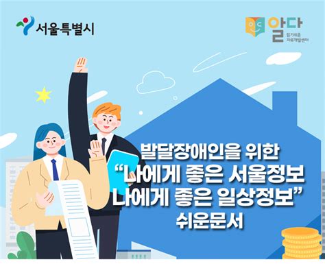 발달장애인을 위한 읽기쉬운 자료” 배포 신청 안내 Good Job 자립생활센터