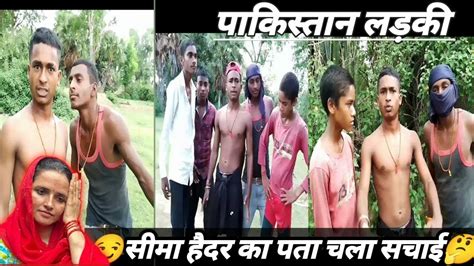 सीमा हैदय का पता चला सचाई 🤪 Funny Viralvideos दम है तो हंसी रोक कर