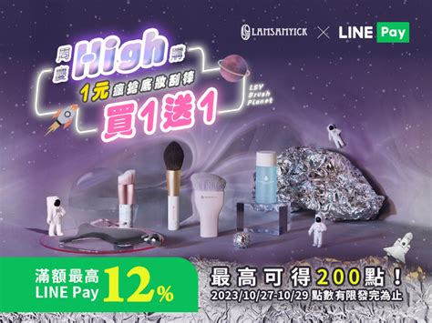 【lsy林三益彩妝刷具官網】line Pay付款單筆滿額享line Points 12回饋！