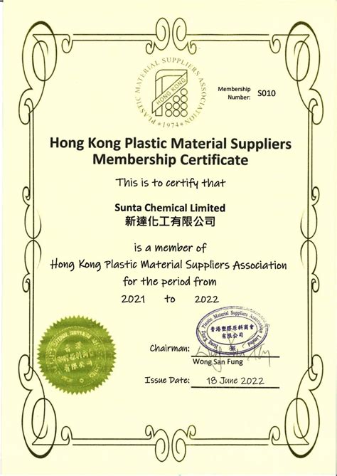 Sunta Chemical Ltd 成為香港塑膠原料商會有限公司會員