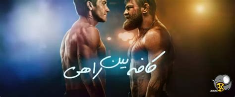 فیلم کافه بین راهی ۲۰۲۴ دوبله فارسی فیلو