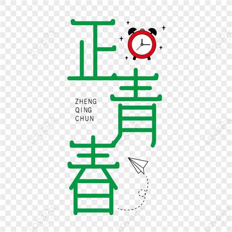 긍정적 인 젊은이 Png 일러스트 무료 다운로드 Lovepik