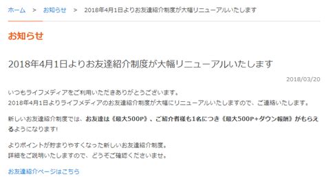 ライフメディアの友達紹介制度が41にリニューアル予定！紹介される側友達側がより一層お得に！ お小遣いサイト初心者入門 Fukuwork