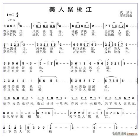 美人聚桃江 邱彦鸿 歌谱简谱网