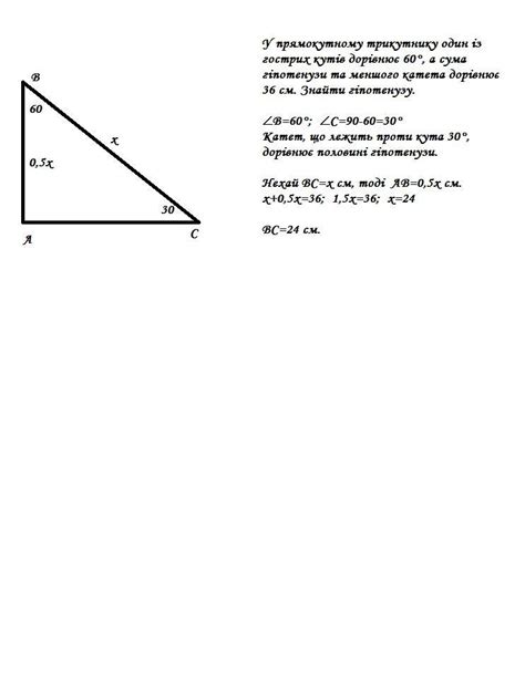 У прямому трикутнику один із гострих кутів дорівнює 60° а сума гіпотенузи та меншого катета
