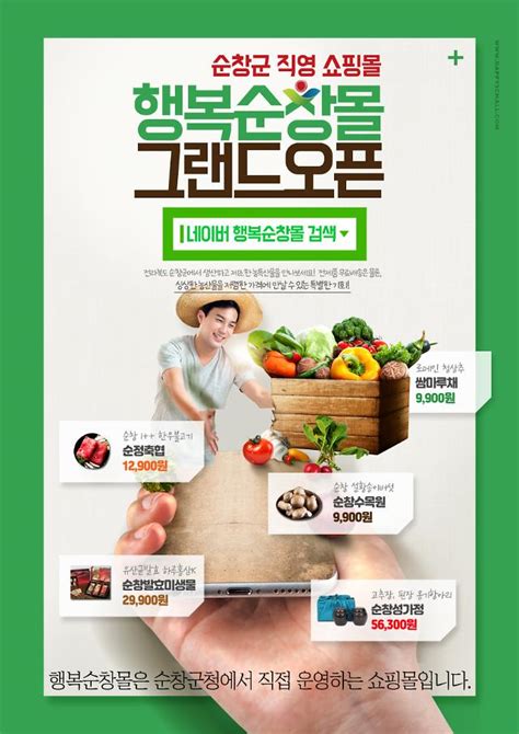 행복순창몰서 추석맞이 농특산물 싸게 구입하세요 아주경제