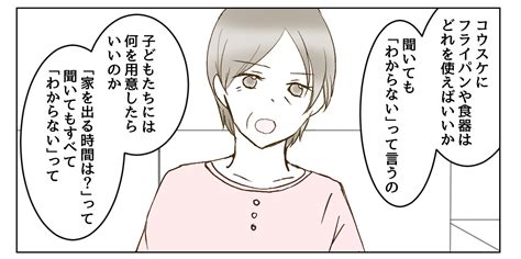 ＜亭主関白に憧れる夫＞「お父さんとアナタは全然違う！」義母からの思いがけない謝罪【第4話まんが】 ママスタセレクト