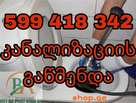 უნიტაზის გაწმენდა ვანტუსით 599418342