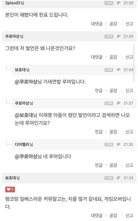 이재명 아들 젓가락 발언은 루머임 정치 시사 에펨코리아