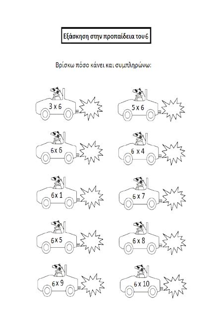 ΠΡΟΠΑΙΔΕΙΑ ΤΟΥ 6 ΦΥΛΛΑ ΕΡΓΑΣΙΑΣ Math Math Equations