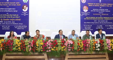 श्री गुरु राम राय विश्वविद्यालय व शिक्षा मंत्रालय भारत सरकार के सहयोग