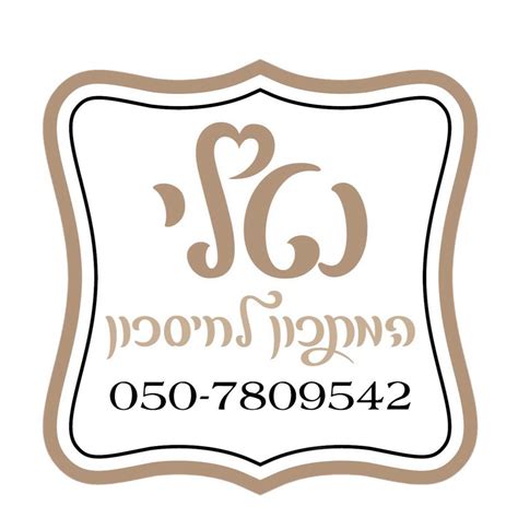 ‎נטלי המתכון לחיסכון‎ Added A New Photo נטלי המתכון לחיסכון